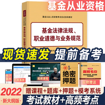 2022基金从业资格考试教材真题 证券投资基金基础知识股权投资基金从业科目一二三可选 科目一教材