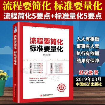流程要简化标准要量化