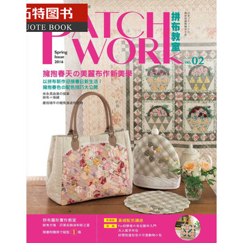 预售 BOUTIQUE-SHAPatchwork拼布教室02拥抱春