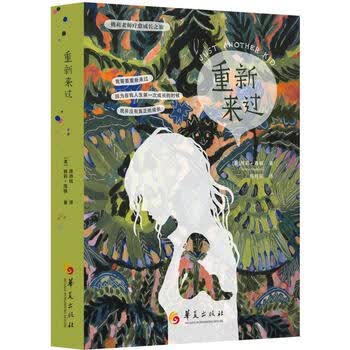 【新华书店 正版书籍】桃莉老师疗愈成长之旅：重新来过(美)桃莉·海顿(ToreyHayden)著陈诗纮译 正版图书绘本