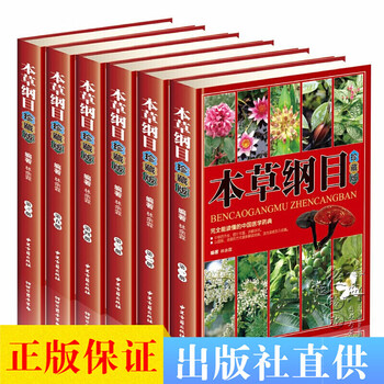 图解本草纲目李时珍彩图版珍藏全集6册精装精选本中医入门养生书籍医书