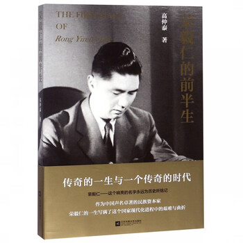 荣毅仁的前半生