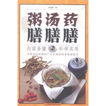 药膳汤膳粥膳 孙文婷