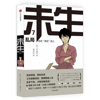 正版当日发货 未生:尚未