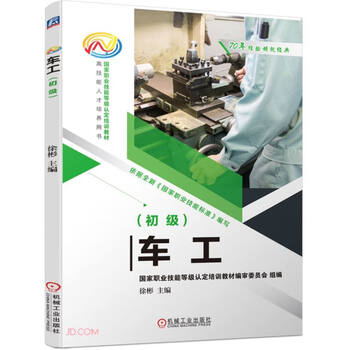 车工（初级）