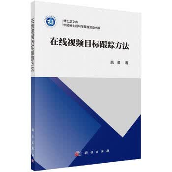 在线视频目标跟踪方法/姚睿