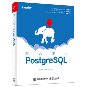 深入浅出PostgreSQL 屠要峰 等 正版书籍   网