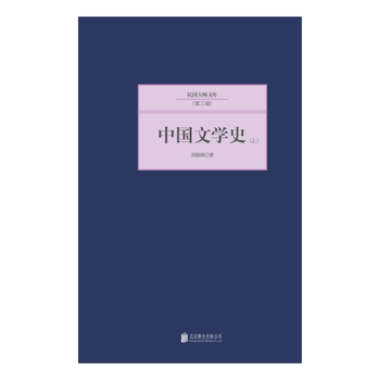 中国文学史 郑振铎 文学 9787550221499