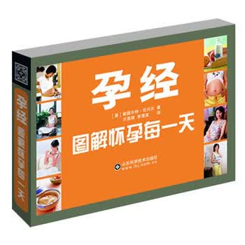 孕经【正版图书，放心下单】