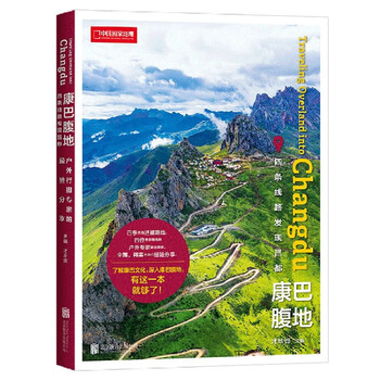 康巴腹地(四条线路发现昌都)/中国国家地理