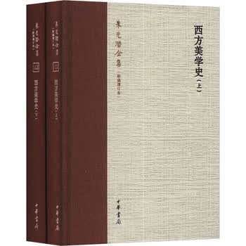 西方美学史(全2册)