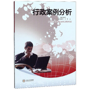 行政案例分析