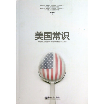 美国常识