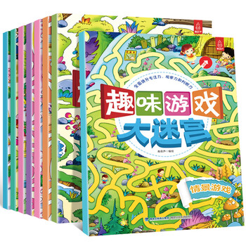 趣味游戏 儿童安全大迷宫 全套8册 大开本 3-4-5-6-7-12岁 幼儿童迷宫书 专注力思维训练