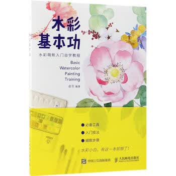水彩基本功