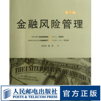 金融风险管理