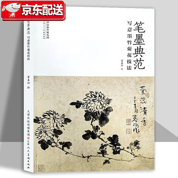 笔墨典范全3册【多规格自选】写意牡丹菖蒲+墨竹菊花+荷花芙蓉技法 中国花鸟画国画技法丛书 天津人美出版社 笔墨典范 写意墨竹菊花技法