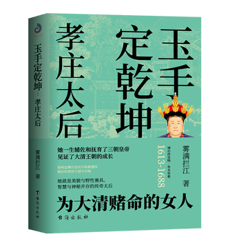 玉手定乾坤：孝庄太后