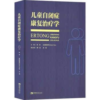 儿童自闭症康复治疗学