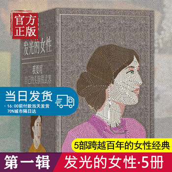 磨铁经典第1辑·发光的女性（全5册）夏洛蒂·勃朗特 夏洛蒂·勃朗特 著 外国小说文学