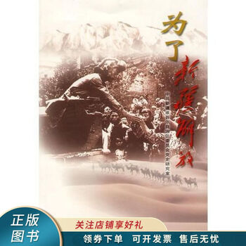 为了新疆解放
