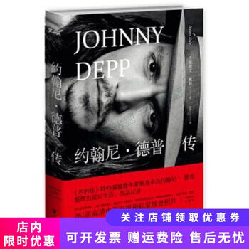 约翰尼德普传
