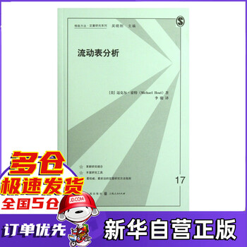流动表分析/格致方法定量研究系列