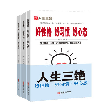 成功人生必备三大法宝(套装共3册)