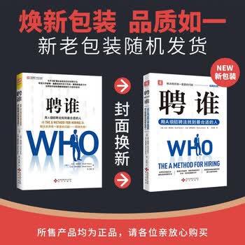 聘谁：用A级招聘法找到*合适的人  （美）兰迪·斯特里特，（美）杰夫斯玛特 著   中资海派
