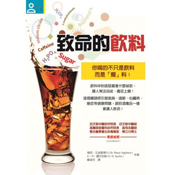 现货台版 致命的饮料简单方便原味天然美味养生养颜强身健体营养蔬果汁健康保健养生饮品食谱