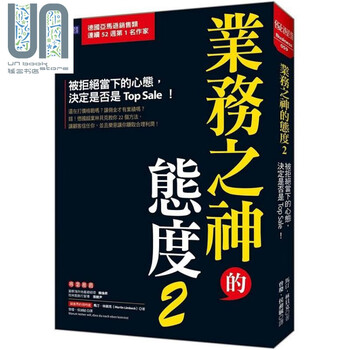 业务之神的态度(2) 港台原版 马汀.林贝克 Martin Limbeck 大乐文化