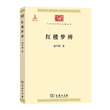红楼梦辨 图书