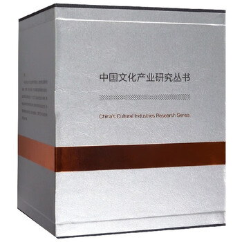 中国文化产业研究丛书(共6册)(精)