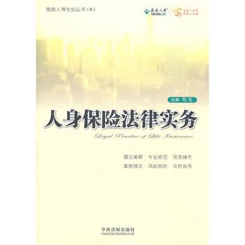 妊娠保险法律实务9787509329801中国法制