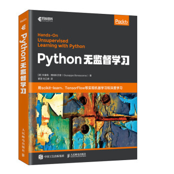 Python无监督学习(异步图书出品)
