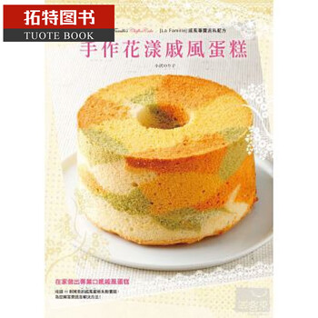 预售台版 :手作花漾戚风蛋糕：从初学者角度出发 13 瑞升 目录