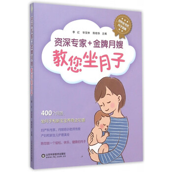 **专家+**月嫂教您坐月子