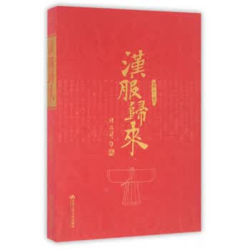 汉服归来