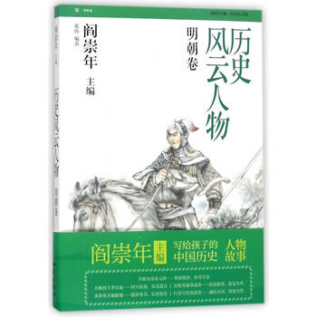 历史风云人物(7明朝卷)