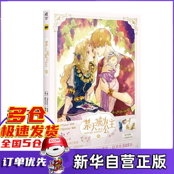 某天成为公主. 5 Plutus著 新书