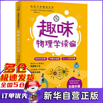 趣味物理学续编