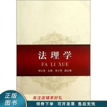 法理学