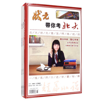 《短篇小说》状元带你考北大+北大富豪榜+清华富豪榜（套装全3卷）