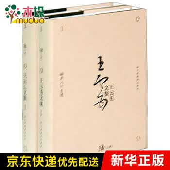 岫庐八十自述(上下)(精)/王云五文集