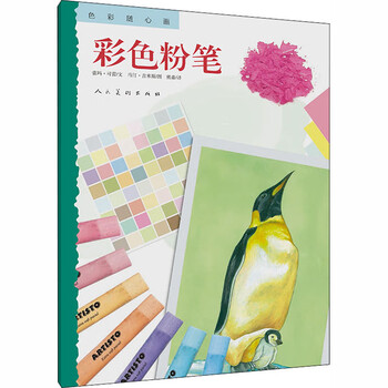 色彩随心画 彩色粉笔