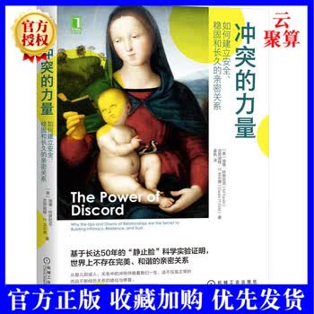 2022新书 冲突的力量:如何建立安全 稳固和长久的亲密关系 Ed Tronick 修复冲突有助建立