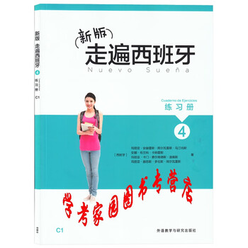 新版走遍西班牙4练习册 9787521314038 西班牙语教材练习 外研社