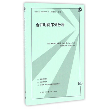 合并时间序列分析/格致方法定量研究系列