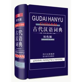 古代汉语词典(双色版) 曾林