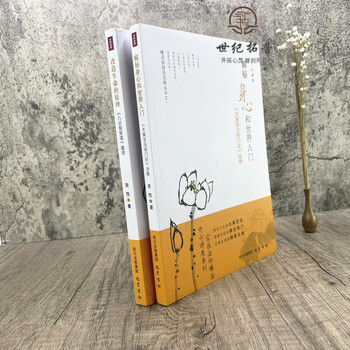 包邮正版 解秘身心和世界入门《大乘百法明门论》诠释+改造生命的原理 《八识规矩颂》通诠 两册 宗性著